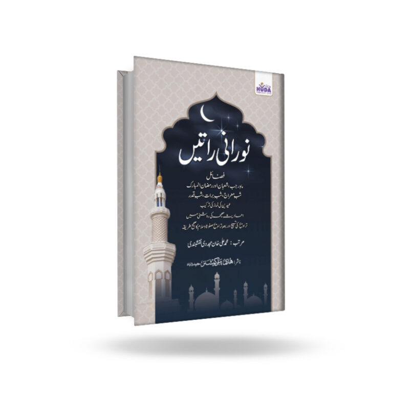 Noorani Raatein ( Urdu ) - Huda Publications